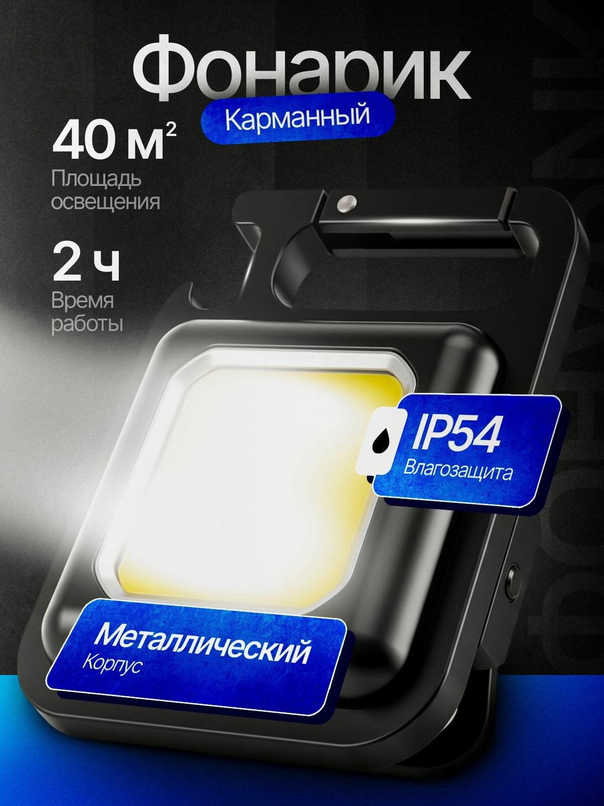 Фонарик брелок аккумуляторный с магнитом и карабином, 4 режима