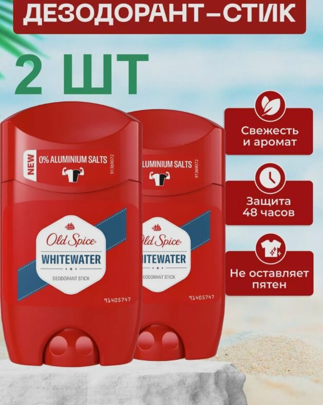 OLD SPICE мужской дезодорант стик Whitewater, 50 мл х 2 шт