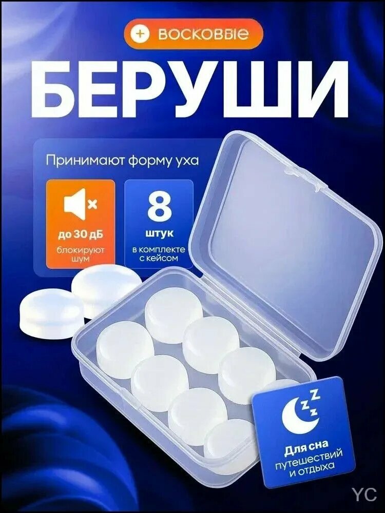 Беруши для плавания