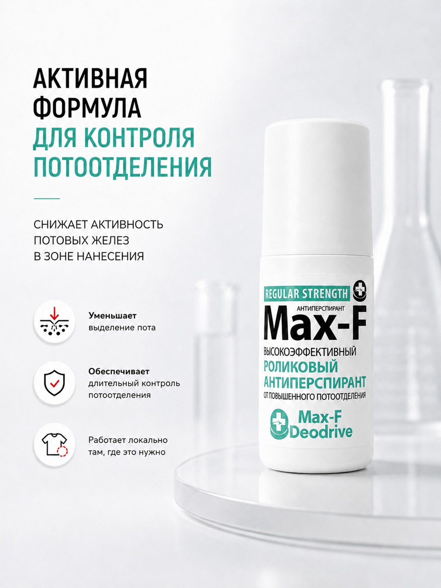 Антиперспирант Max-F Regular Strength, 50мл — фото 1