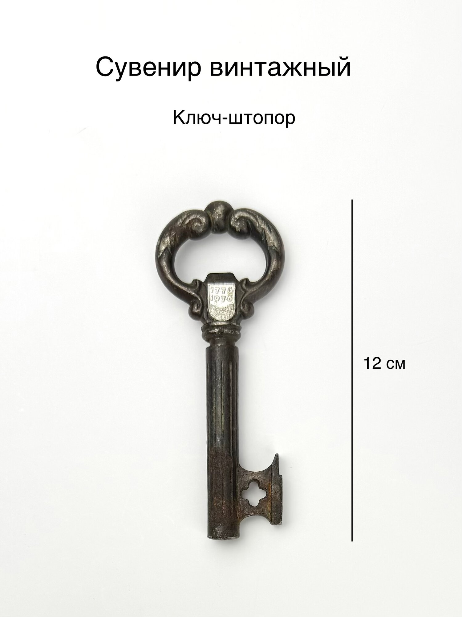 Сувенир винтажный ключ - Штопор / Открывашка "Днепропетровск". СССР, винтаж.