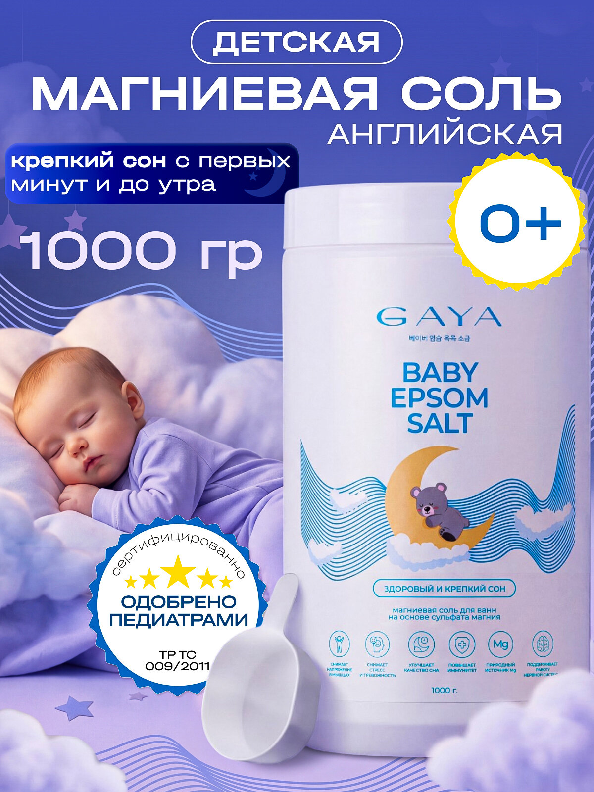 Магниевая соль английская для детей GAYA для ванны 1 кг от гипертонуса