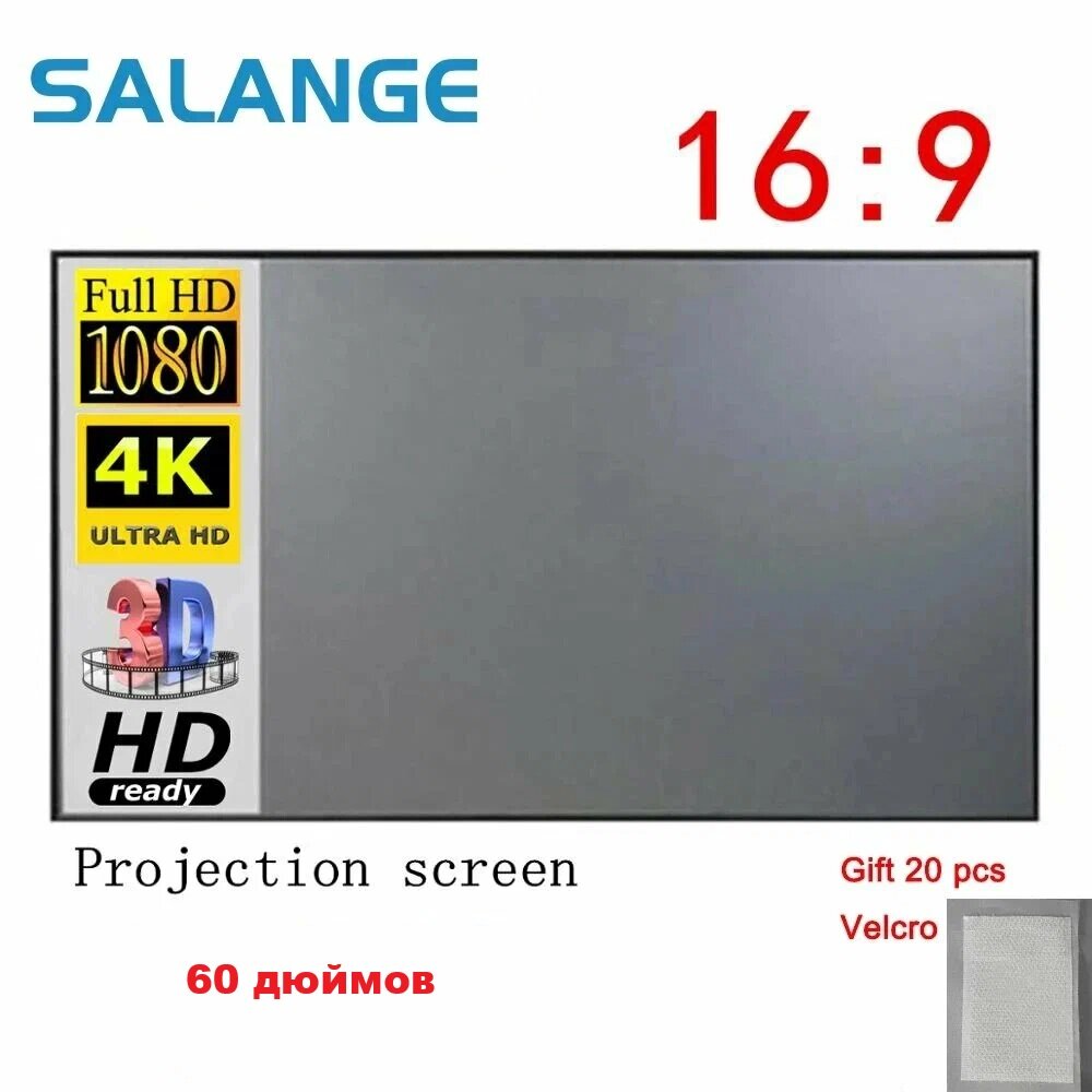 Проекционный экран Salange HX820 серый，60 дюймов, соотношение сторон 16:9 (ширина 1,33 м × высота 0,75 м)