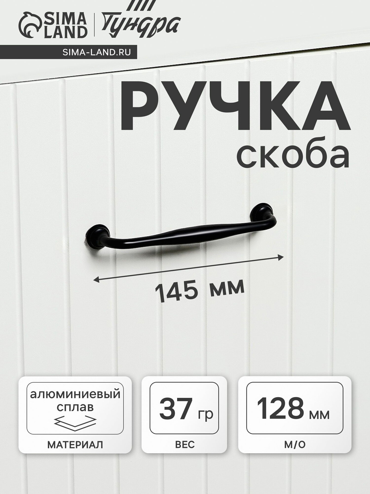 Ручка-скоба мебельная WAVE PC173BL, м/о 128 мм, цвет чёрный, цвет: чёрный, 3 шт.