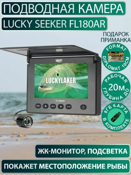 Камера для рыбалки Lucky Seeker FL180AR с записью и флешкой