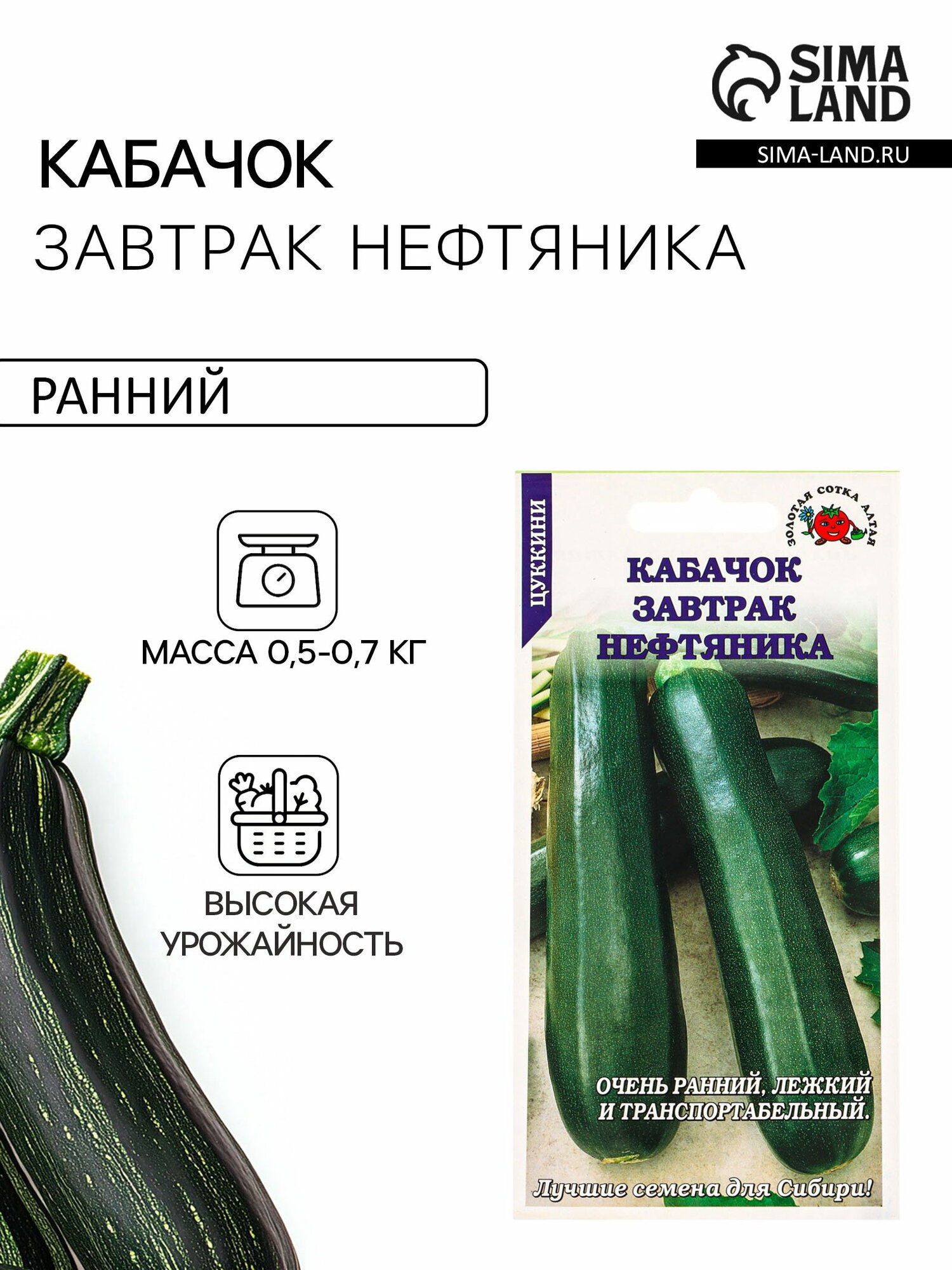 Семена Кабачок "Завтрак нефтяника", 2 г, ранний, цвет плода: тёмно-зелёный, 3 шт.