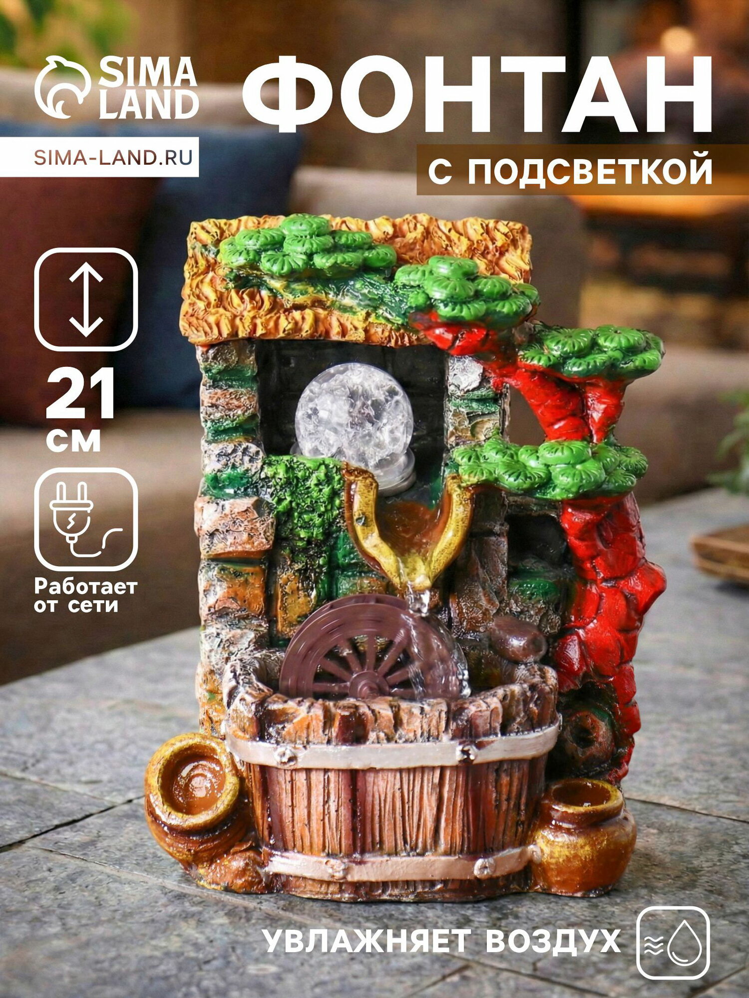 Фонтан настольный "Домик под деревом", 11x15x21 см, с подсветкой