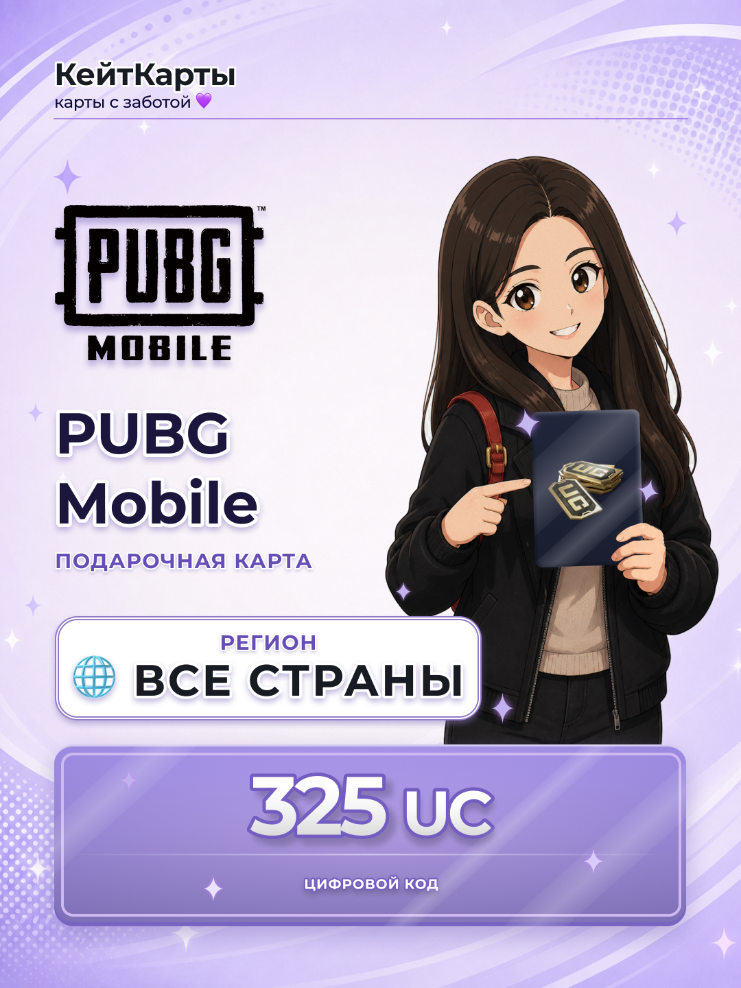 325 UC (юси) для PUBG Mobile - донат в пабг мобайл, электронный ключ