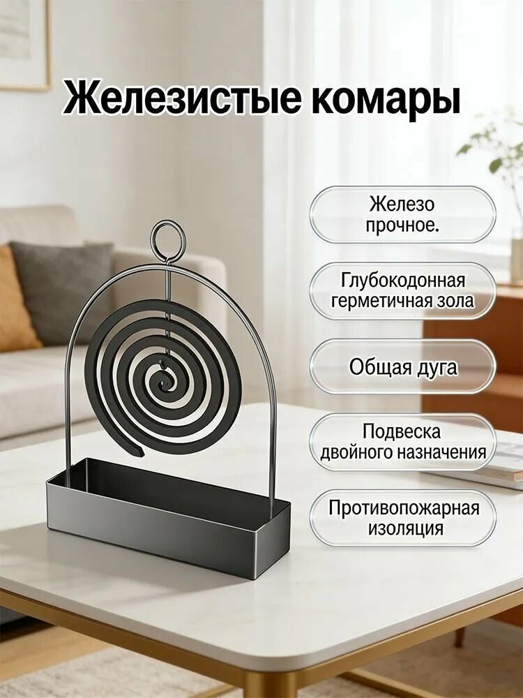 Подвесной металлический держатель спирали от комаров, подходит для использования внутри и снаружи помещения.