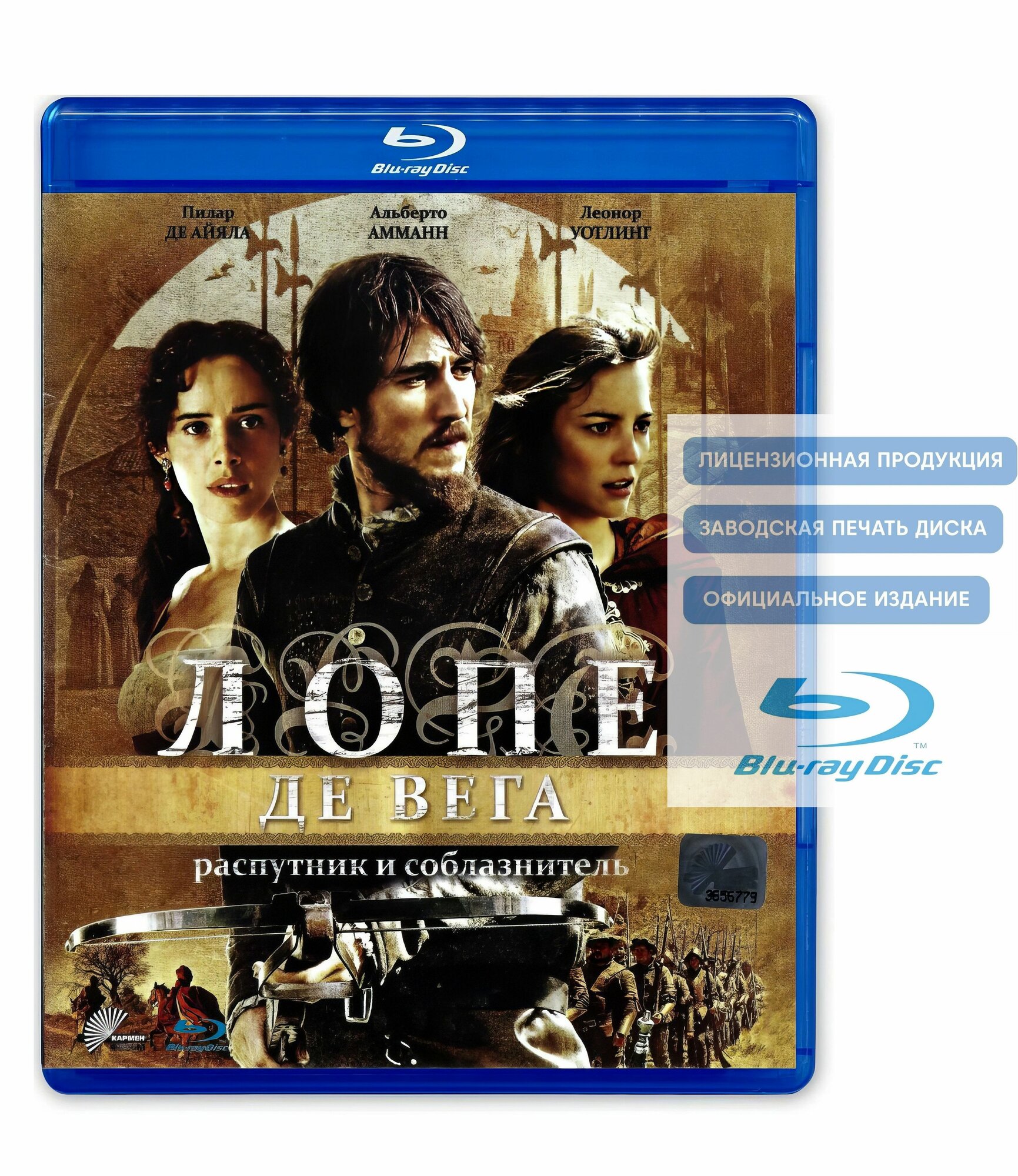 Фильм. Лопе де Вега (2010, Blu-ray диск) историческая драма, биография / 16+