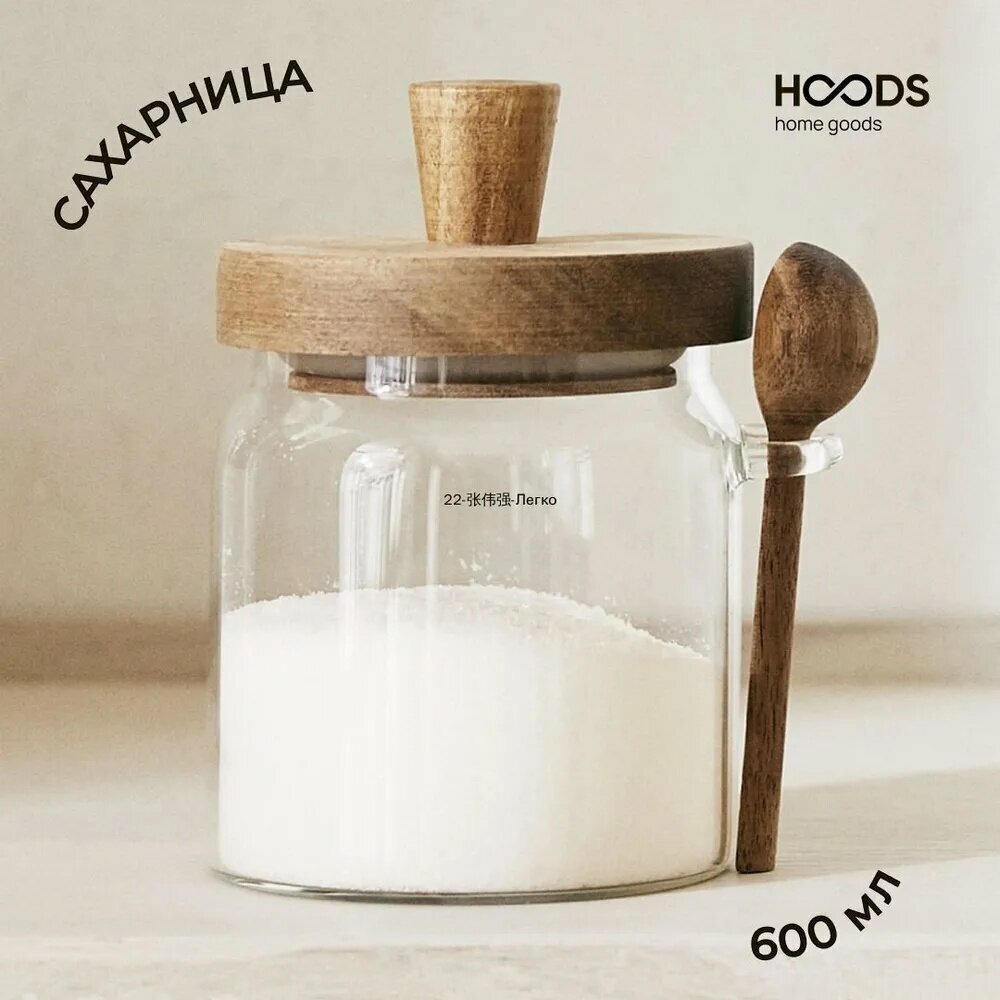 Сахарница "Хранение продуктов", 1 шт