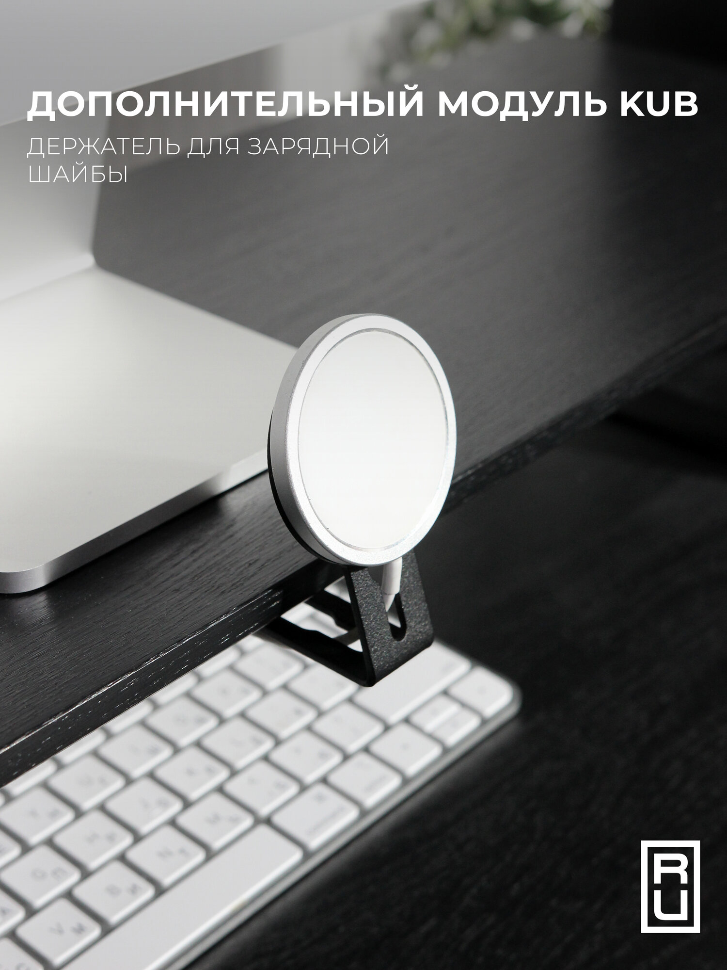 Держатель MagSafe для подставки монитора KUB