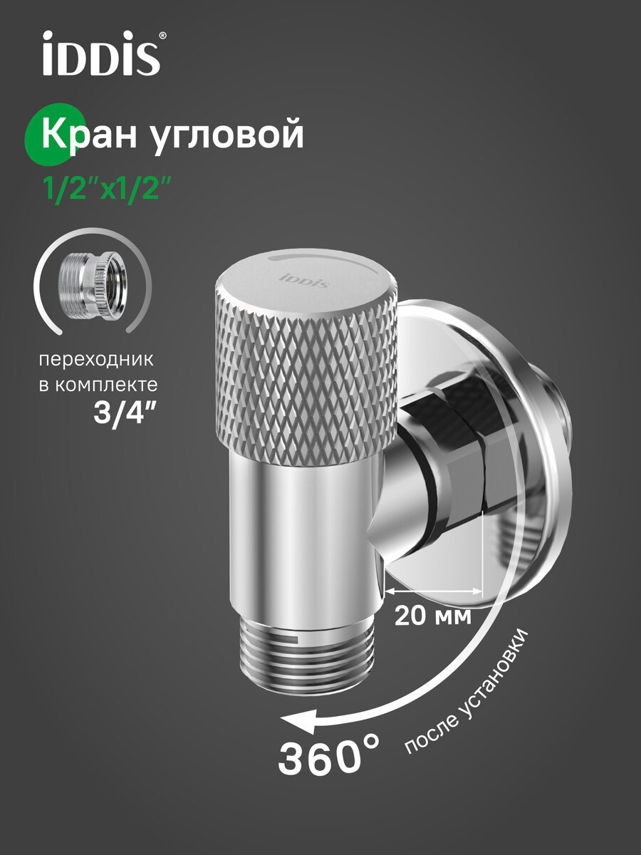 Кран угловой с отражателем, вынос 2 см, 1/2; 1/2, кран-букса, латунь, хром, IDDIS, 910B1A6C2SBZ