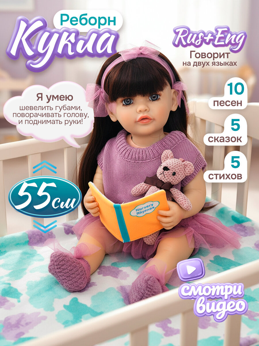 Интерактивная говорящая силиконовая кукла Реборн девочка Изабелла, 55 см