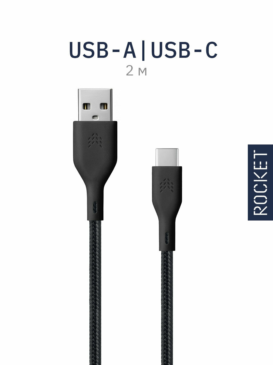 Зарядный кабель Rocket Contact тканевая оплётка USB-A/USB-C 2м, цвет: черный