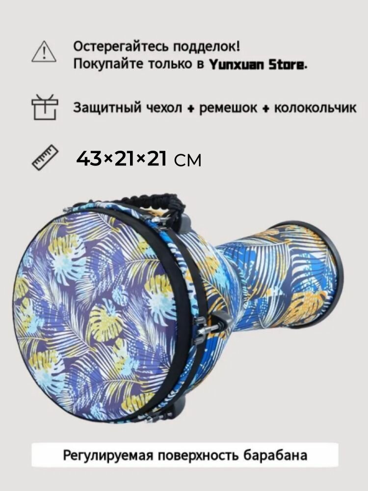Джембе, 8 дюймов