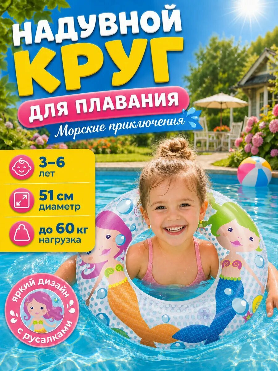Надувной круг BESTWAY "Русалки", ПВХ, розовый, для плавания, 51 см, 3-6 лет