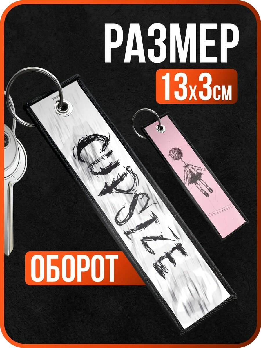 Брелок ремувка CUPSIZE — фото 1