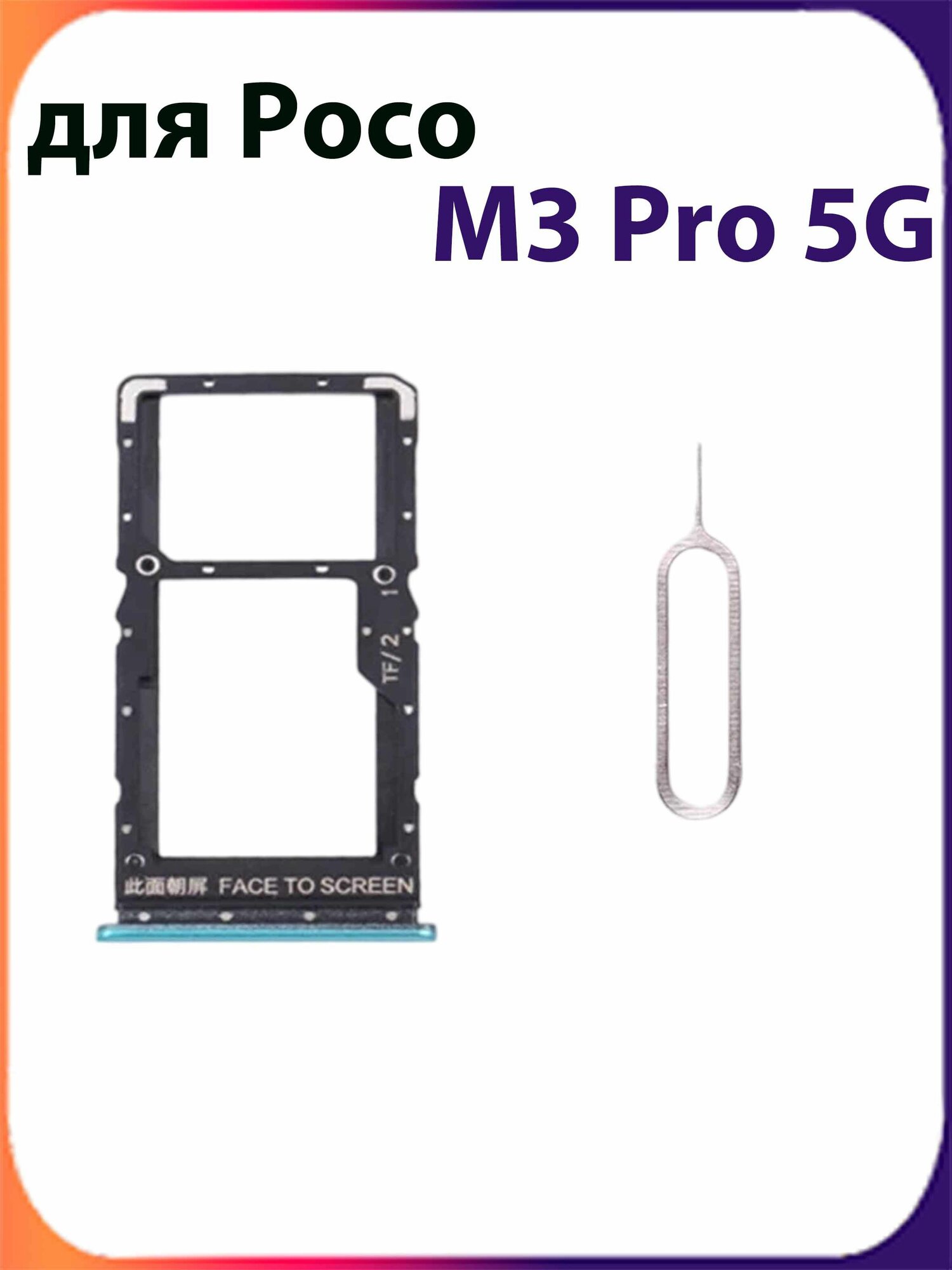 Держатель SIM для Xiaomi Poco M3 Pro 5G зелёный Замена сим лотка