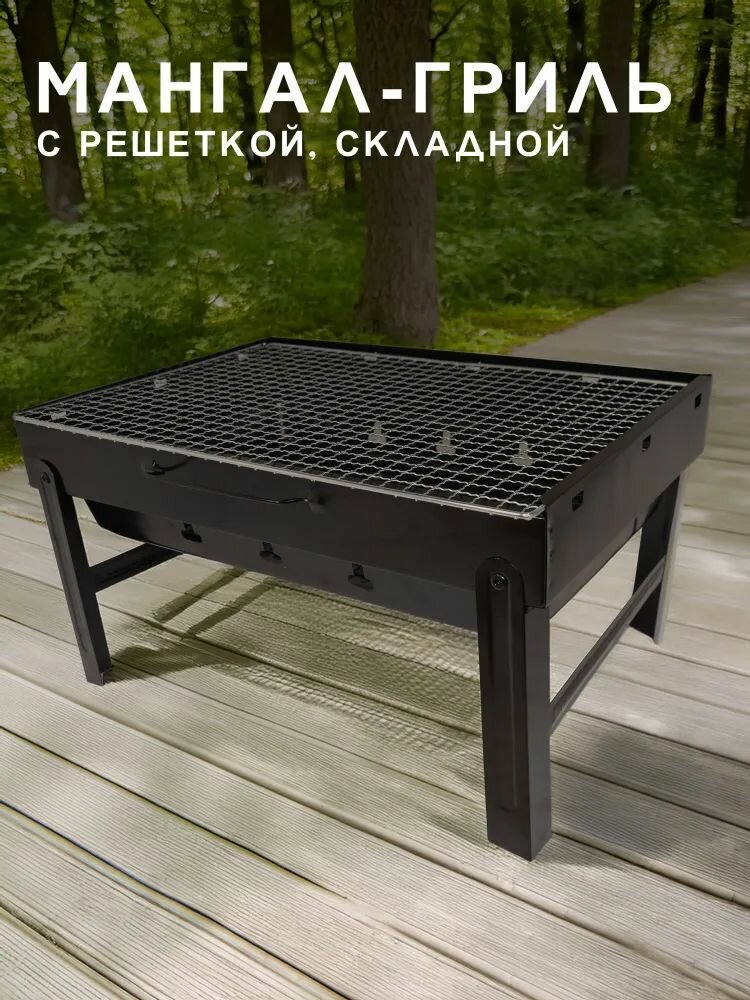 Мангал х 33 см х 27 см