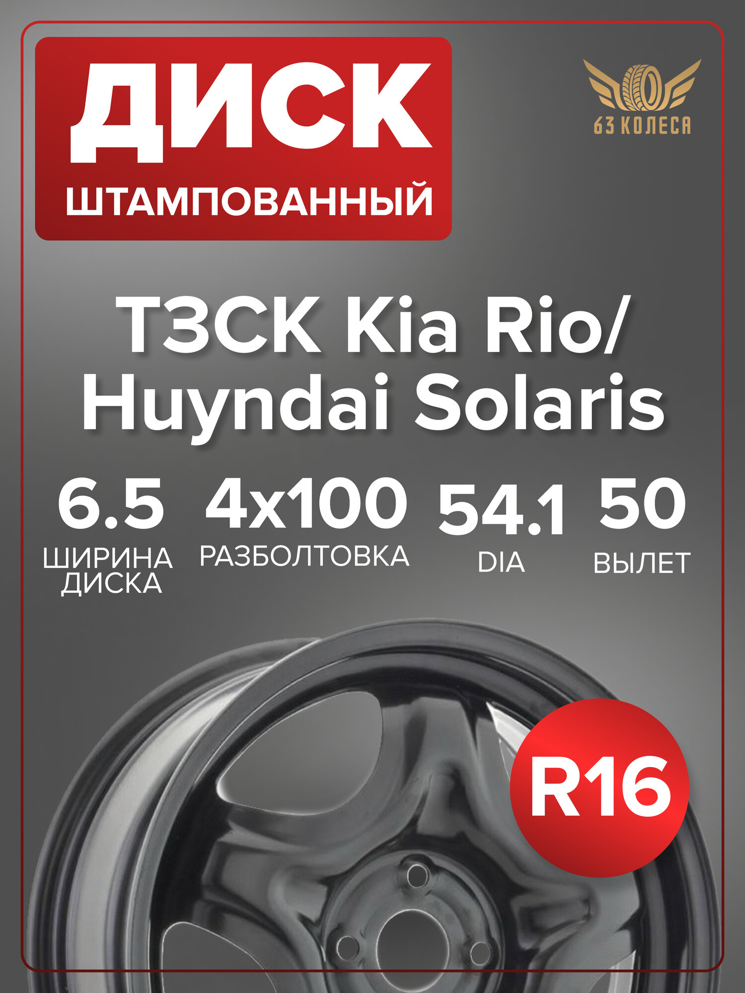Диск колесный ТЗСК Ford Mondeo 6.5x16 5x108 ET50 DIA63.3, черный