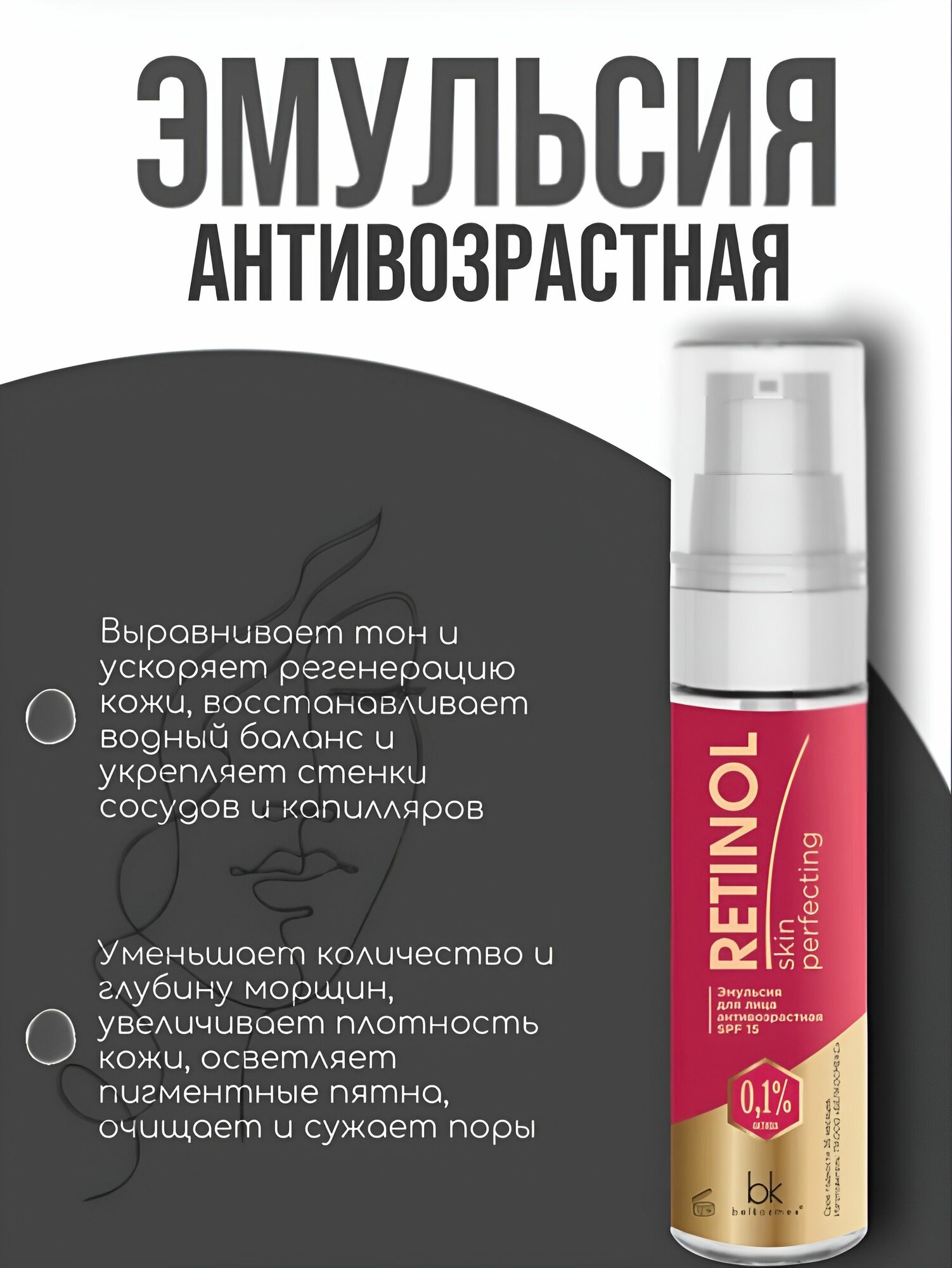 Эмульсия для лица антивозрастная SPF 15 "Retinol Skin Perfecting", упругость и комплексный антивозрастной уход за кожей, 30 г