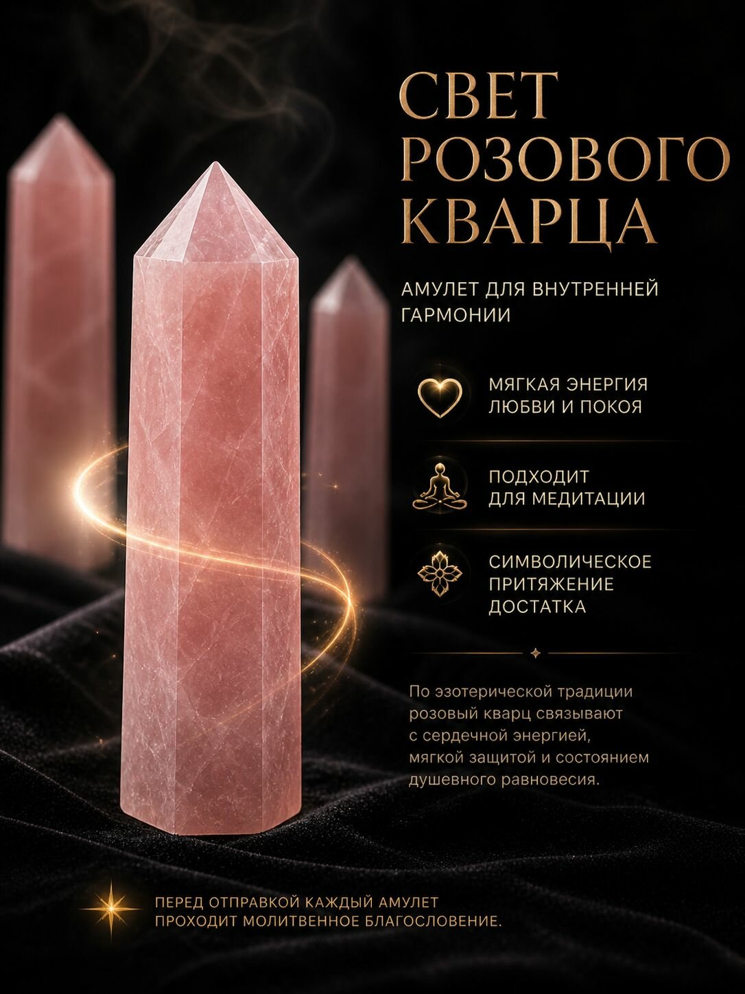 Талисман Оберег/Натуральный камень Розовый кварц кристалл