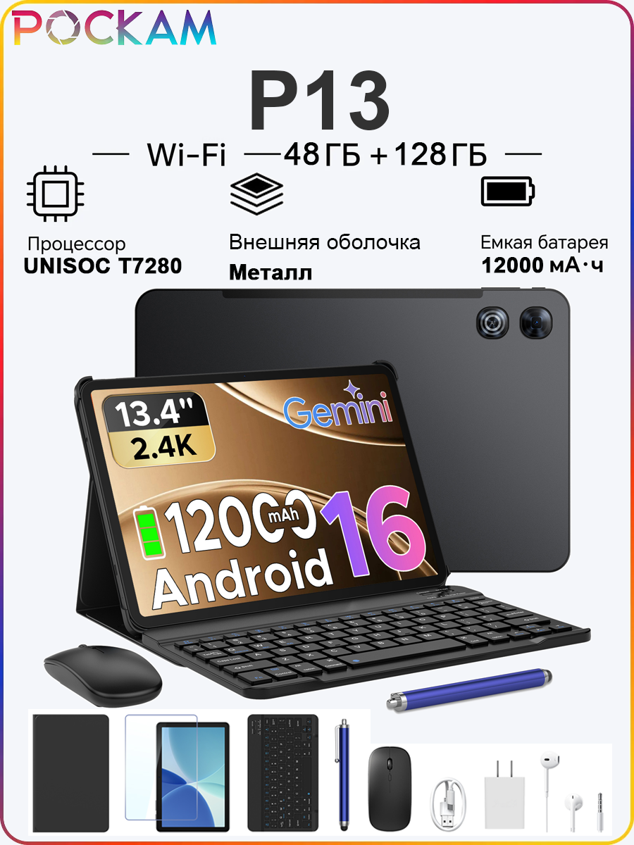Планшет 13.4" P13 Android16 48ГБ/128ГБ 8ядер для учебы и работы длительная батарея c клавиатурой мышью и защитным чехлом