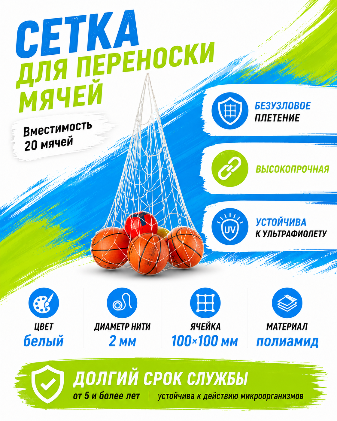 Сетка для переноски на 20 мячей Luxsol Sport 2мм