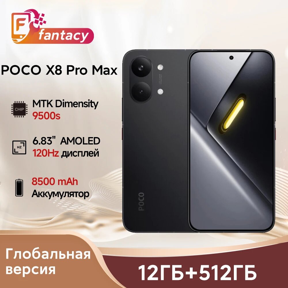 Смартфон Poco X8 Pro Max, 12/512ГБ, global