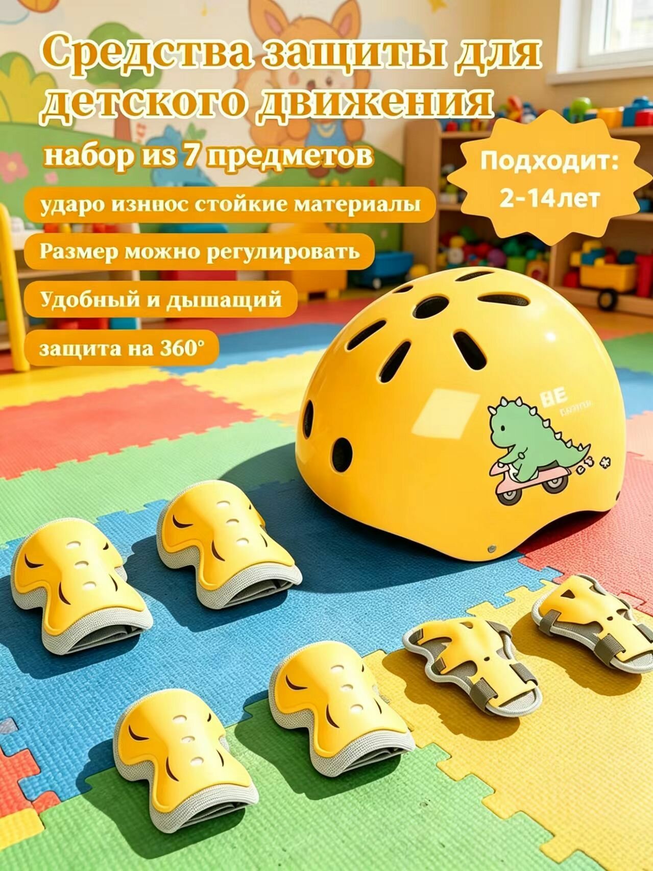 Детский комплект спортивной защиты для велосипеда 7 шт.