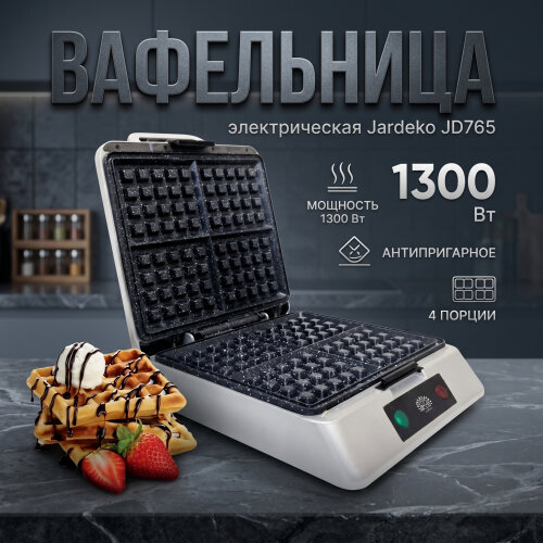 Вафельница Jardeko электрическая JD765