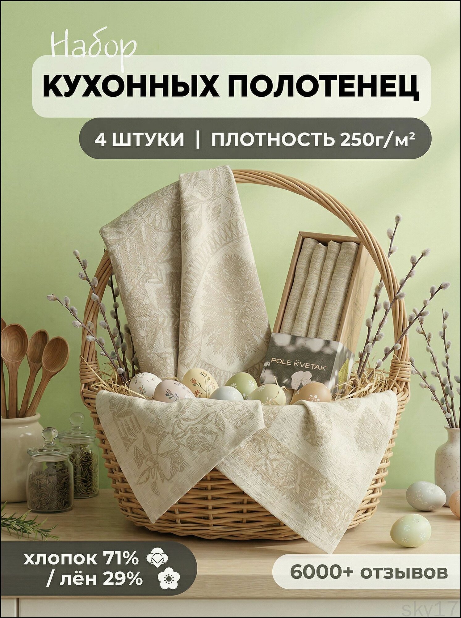 Полотенца кухонные Белорусский лен. Набор из 4 шт . в коробке. 47х70 см. Для кухни, рук, в подарок женщине, девушке и др.