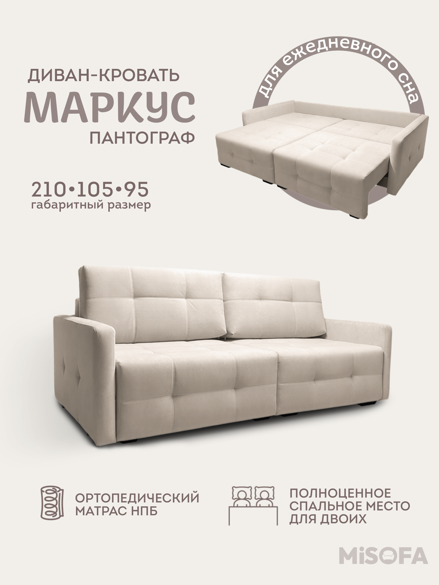 Диван-кровать MiSofa «Маркус», прямой, раскладной, пантограф, ортопедический, с ящиком для белья, велюр Айвори