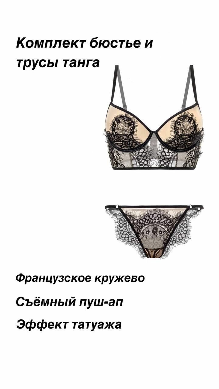 Комплект нижнего белья