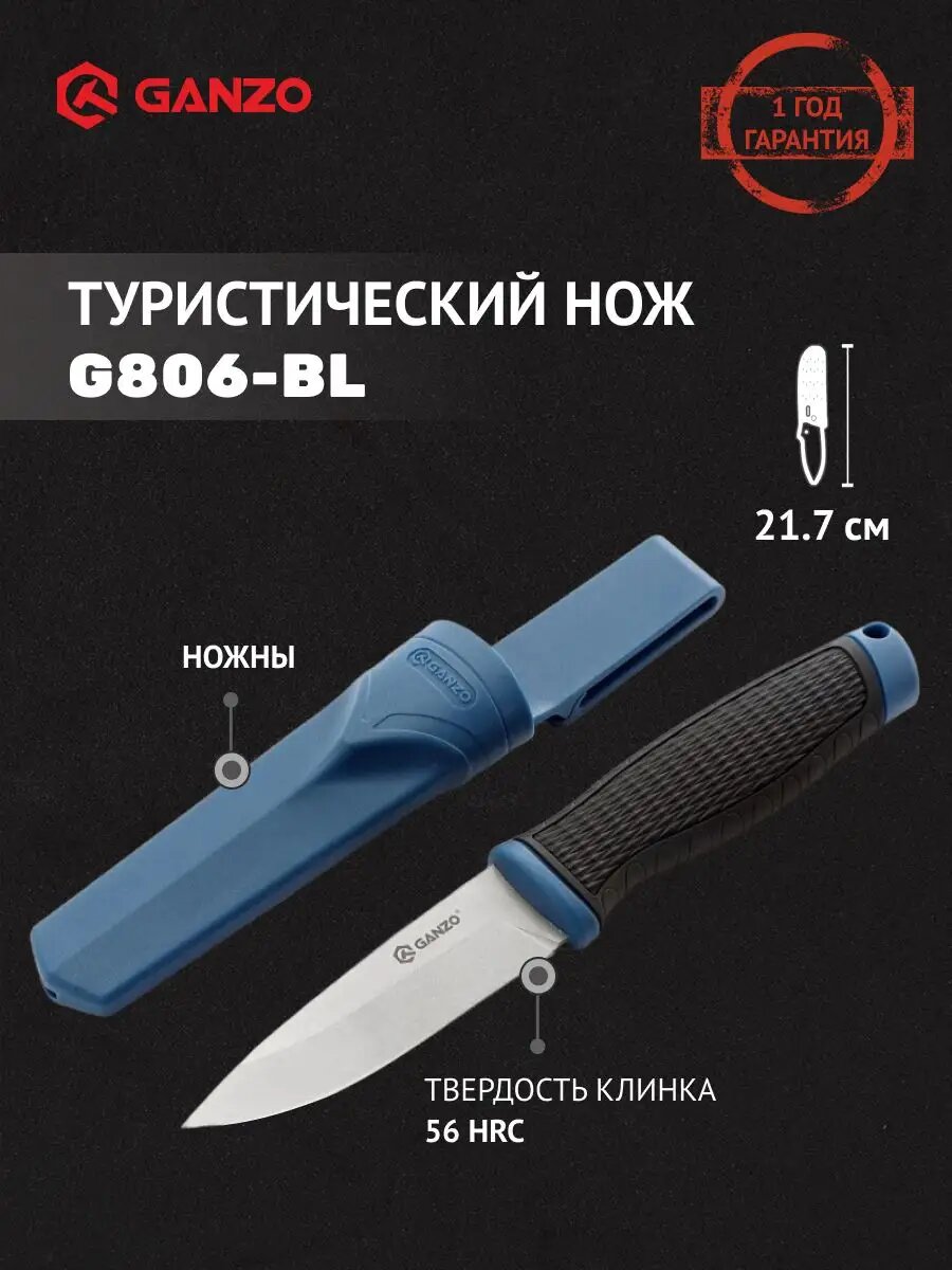 Нож фиксированный тактический Ganzo G806 лезвие 9,8 см, ножны