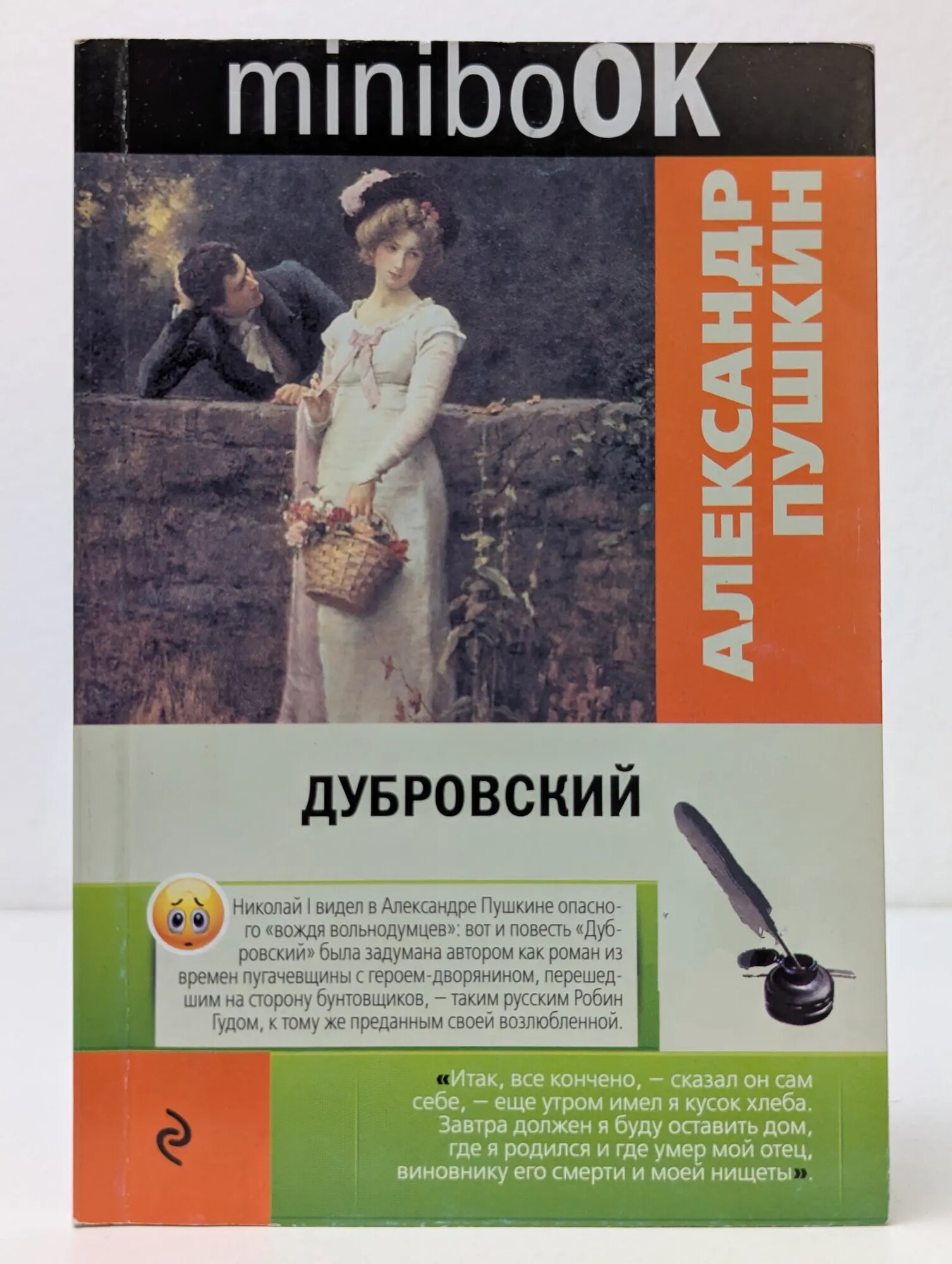 Minibook. Дубровский Пушкин Александр Сергеевич 2016