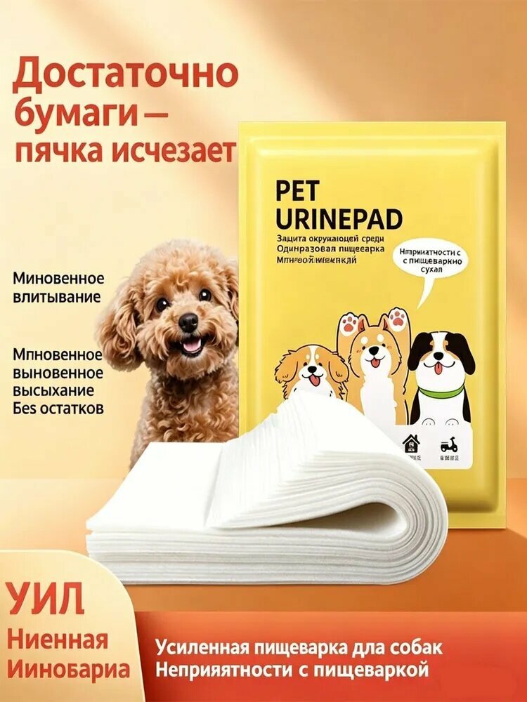 Самопись для собак, детские подгузники для питомцев, мочеприемники для терьеров, одноразовые впитывающие пеленки, прокладки для удаления мочи.