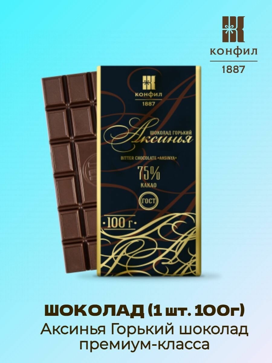 Шоколад Аксинья - 1 шт. по 100 грамм