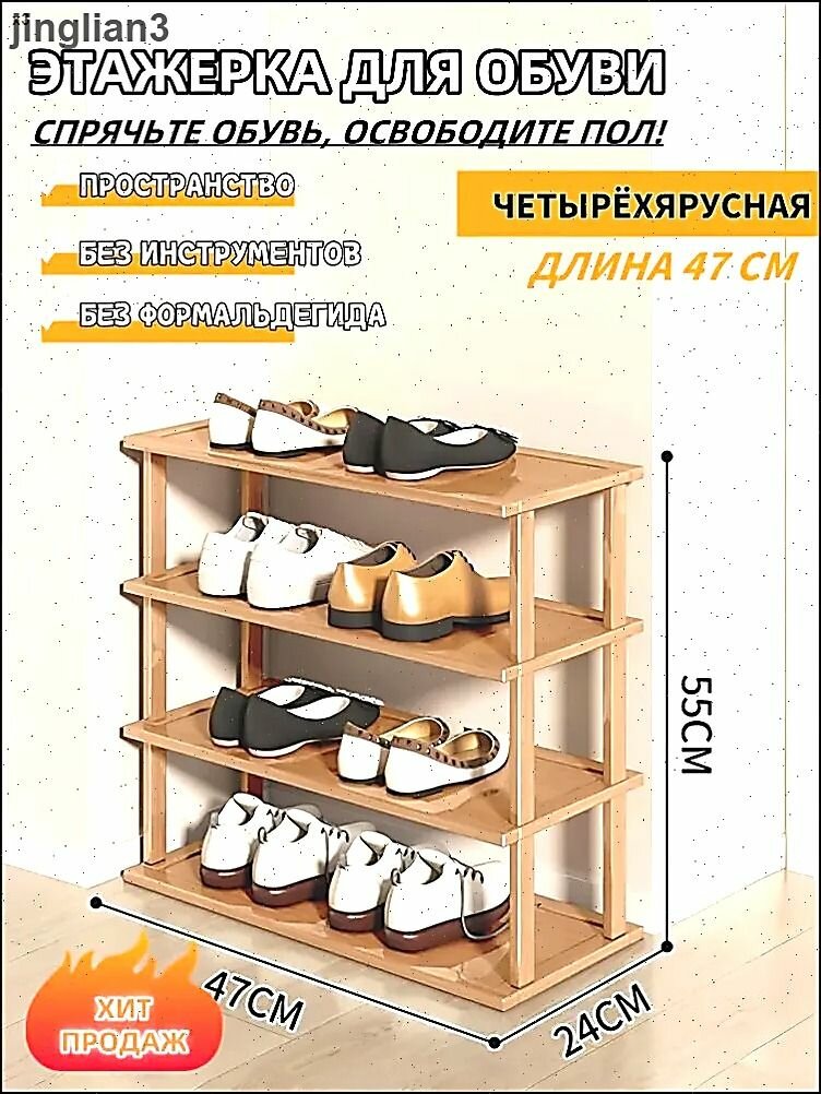 Этажерка для обуви, Бамбук, 47х24х55 см