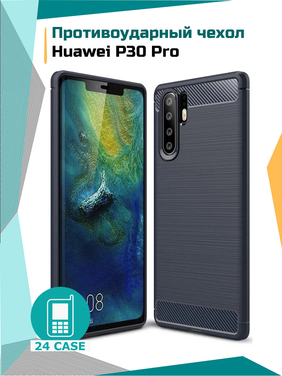 Чехол на Huawei P30 Pro / Хуавей п30 про противоударный, темно-синий