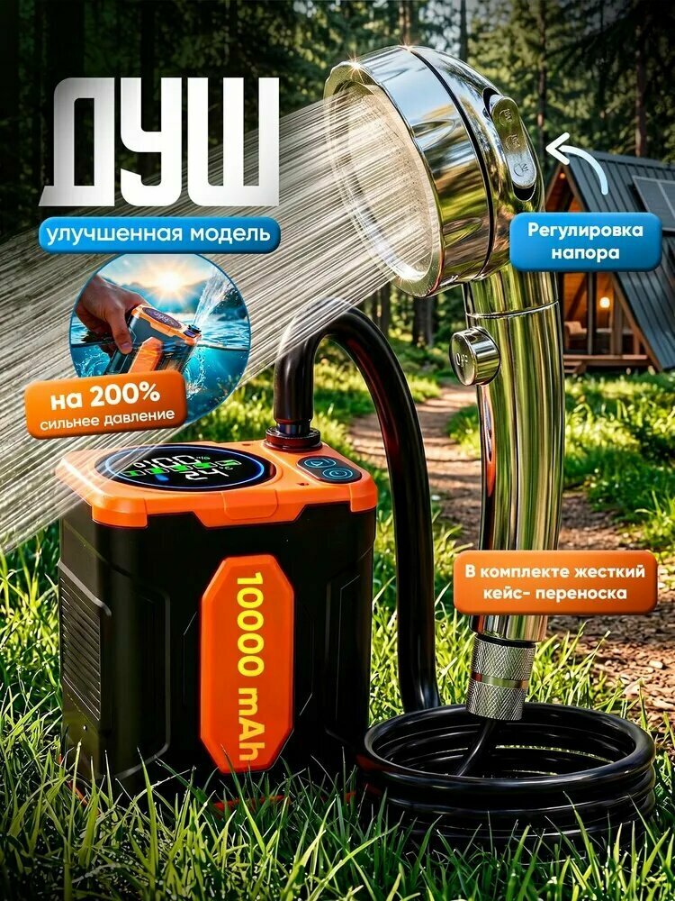 Походный душ Zenver, черный, аккумуляторный, герметичный, для путешествий