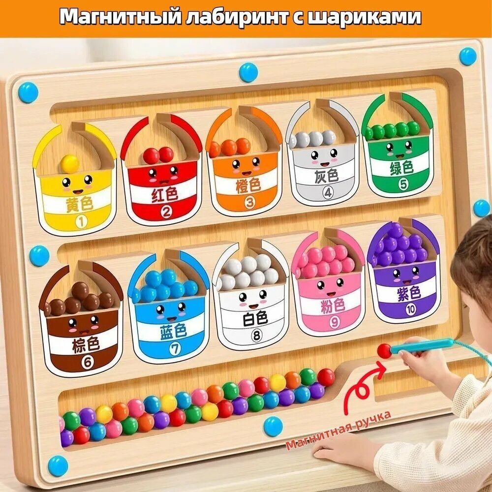 Магнитная доска-лабиринт с шариками, развивающая игрушка для малышей, сортировка цветов и цифр, обучение счету, Монтессори, подарок ребенку 3-6 лет