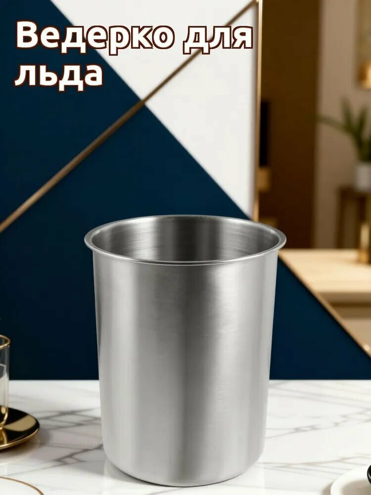 Ведерко для льда