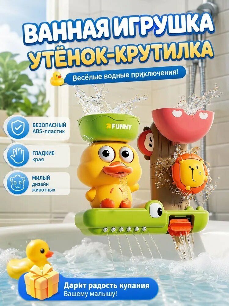 Развивающая игрушка для ванной, водяная мельница на присосках, для купания с 6 месяцев(бронза)