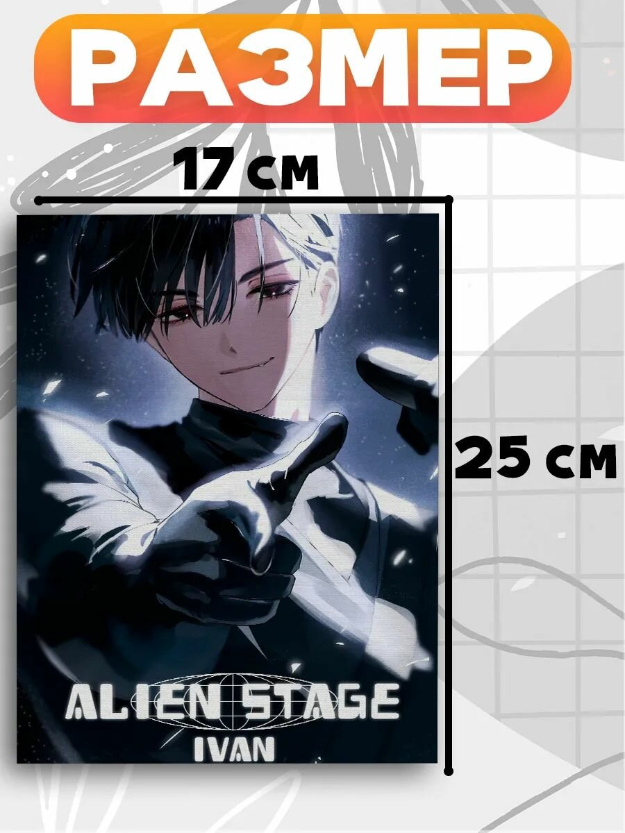 Картина на стену Иван Alien Stage, на подрамнике, 1шт, 25х17 размер. — фото 1