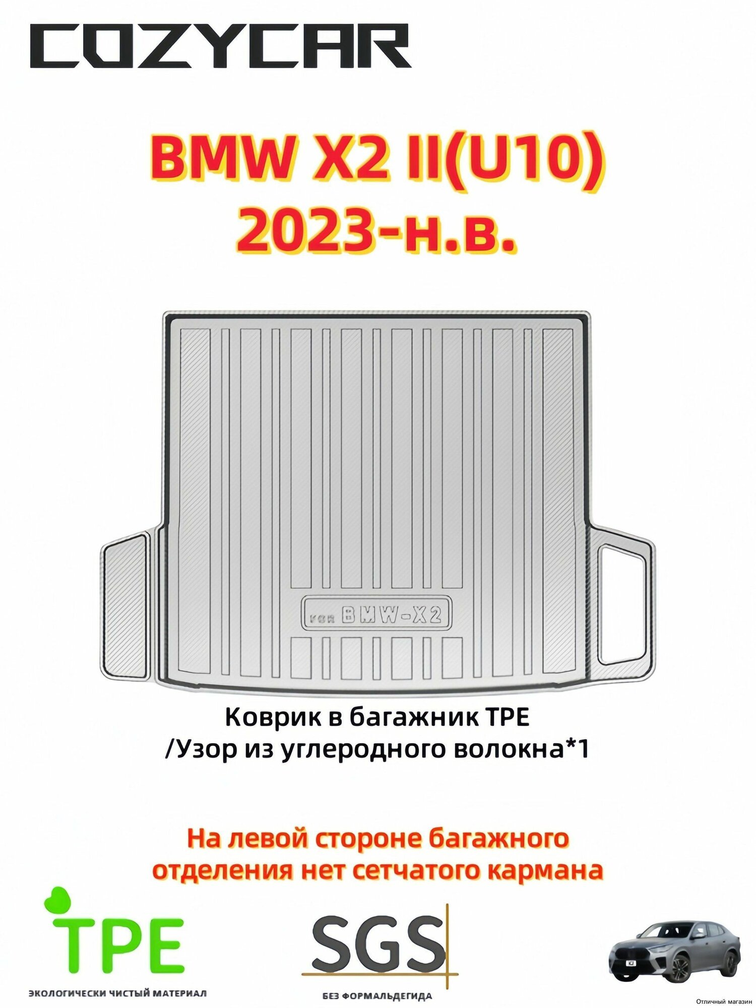 Коврики в салон автомобиля, Термопластичная резина (ТПР), 1 шт.