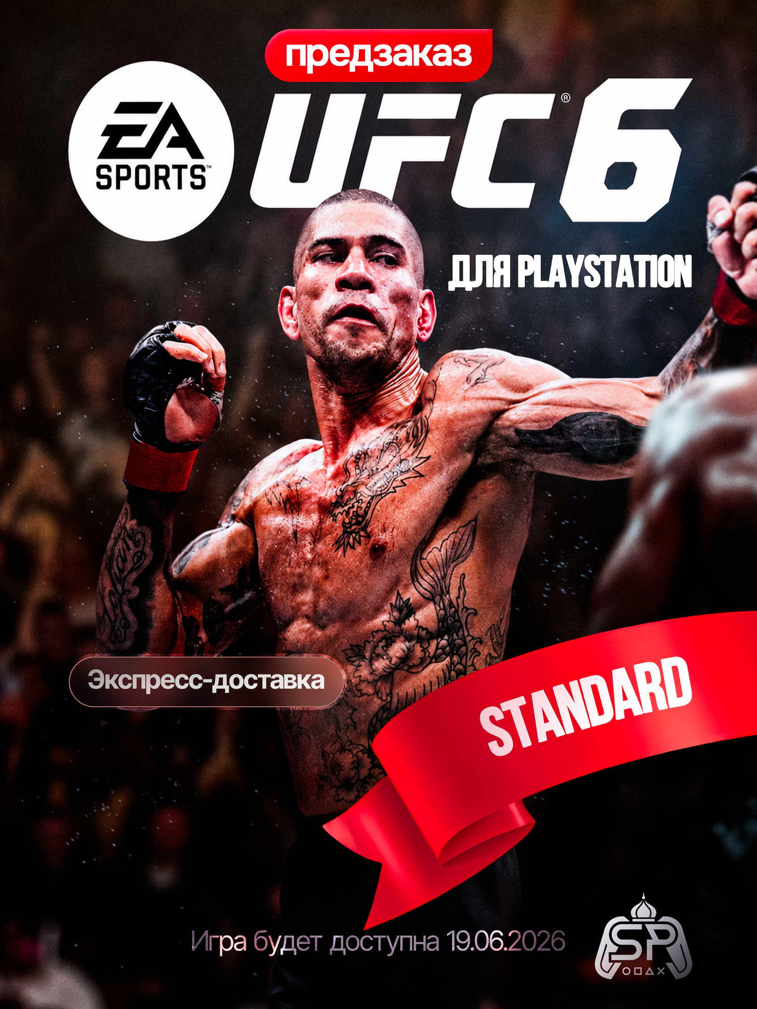 Игра UFC 6 для PS5 | Стандартное издание | Цифровая версия | Предзаказ | Игра UFC 6 для PlayStation 5