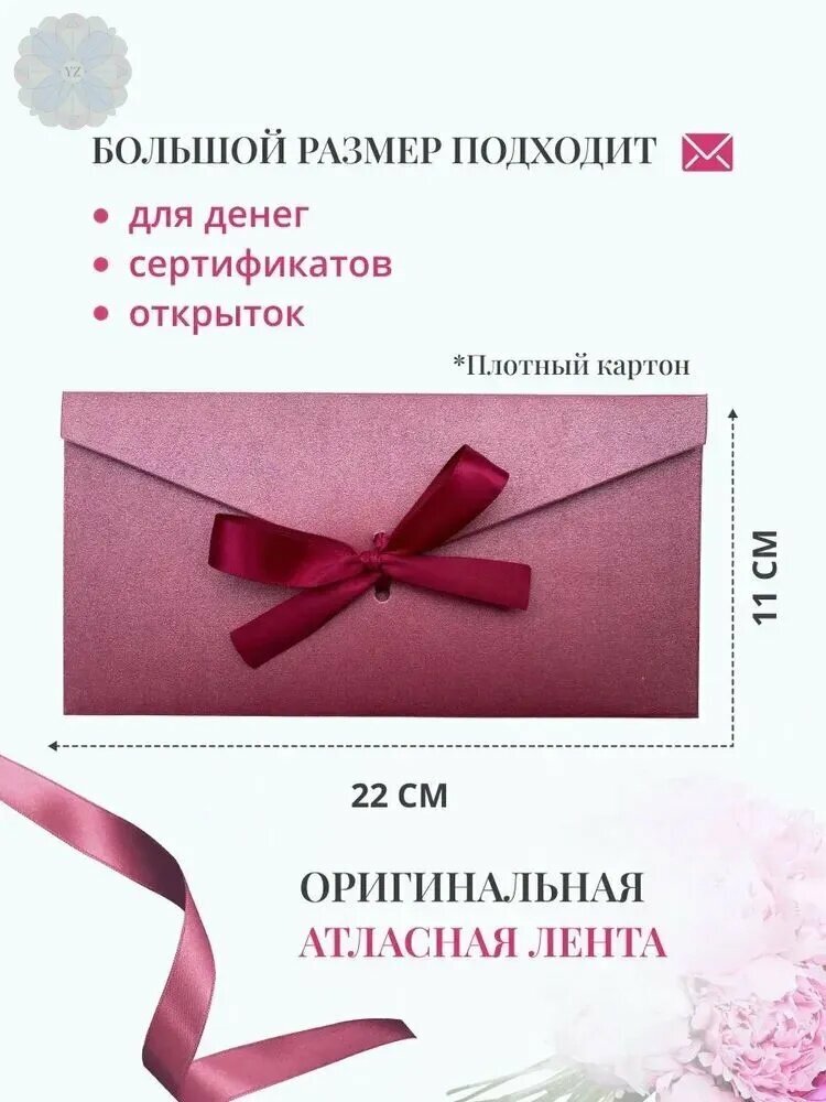 Конверт для денег — фото 1