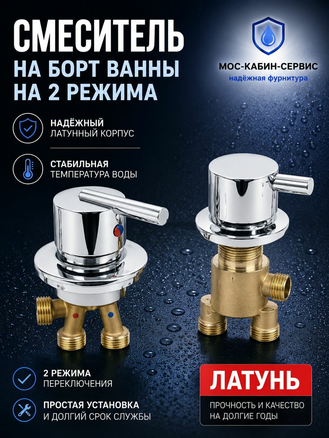 Смеситель на борт ванны на 2 (два) отверстия врезной SW210.